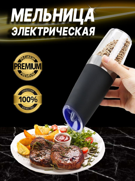 Электромельница для специй электрическая мельница для специи - купить ...