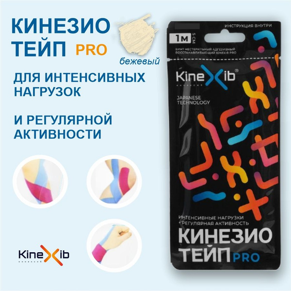 Тейпы для тела усиленный Pro Кинезио KineXib, спортивный ...
