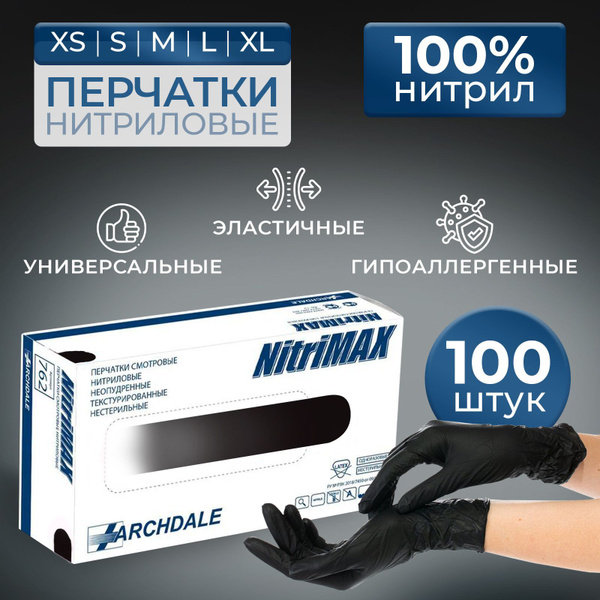 Перчатки нитриловые NitriMAX черные XL Малайзия 50 пар 100 штук ...