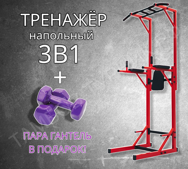 Турник, брусья, пресс 3 в 1 INVENT, максимальный вес 150 кг ...