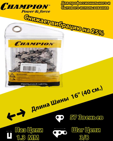 Цепь для пилы Champion 68 зв. 1 шт. 1 шт. - купить по низким ценам в ...