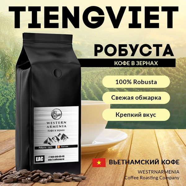 Кофе в зернах 1 кг РОБУСТА ВЬЕТНАМ 100% свежая обжарка для кофемашины ...