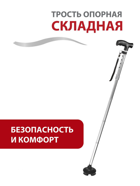 Трость для пожилых, для ходьбы, опорная складная телескопическая ...