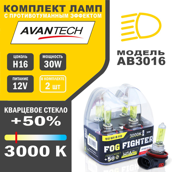 Лампа автомобильная Avantech 12 В, 2 шт. купить по низкой цене с ...