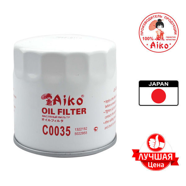 Фильтр масляный Aiko C0035 - купить по выгодным ценам в интернет ...