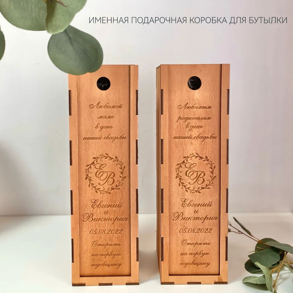 Деревянная коробка для вина на свадьбу - купить по выгодной цене в ...