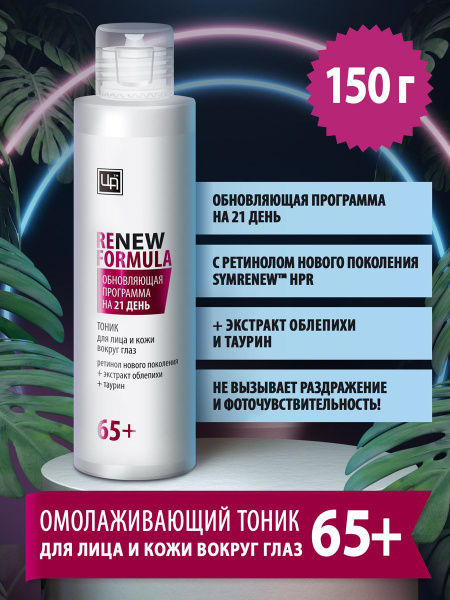 Тоник для лица и кожи вокруг глаз Renew Formula 65+ - купить с ...
