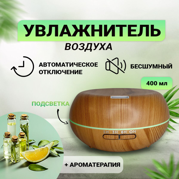 Ультразвуковой настольный увлажнитель воздуха дерево, бесшумный с ...