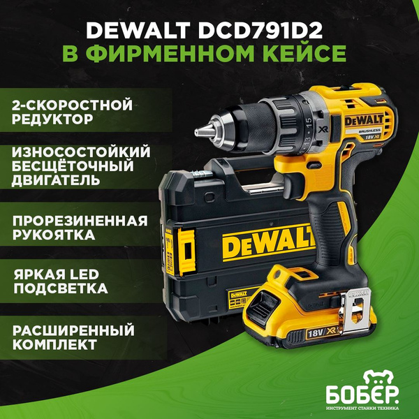 Дрель-шуруповерт DeWalt DCD791D2, От аккумулятора, 460 Вт - купить по ...
