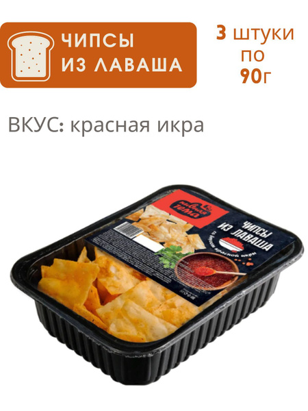 Чипсы из лаваша вкус Красная икра Пивная тема, 3 шт. 90 гр - купить с ...