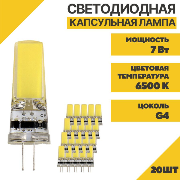 Светодиодная Лампочка General G4 Капсула 450 Лм 6500 К - купить в ...