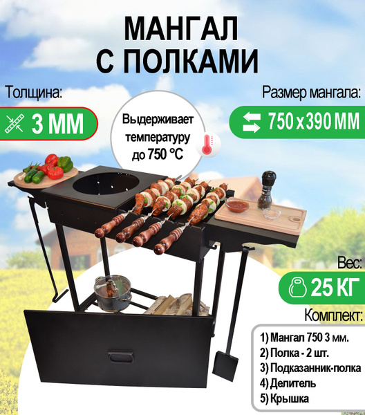 Мангал Удачный сезон, Металл, Сталь, 75x39x86 см купить по выгодной ...
