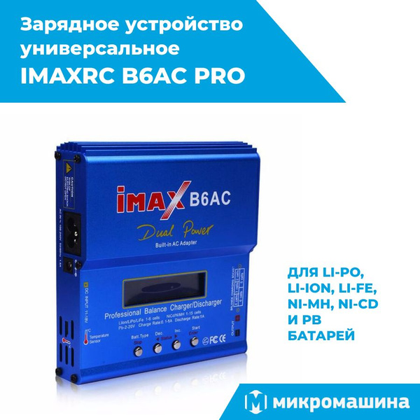 Сетевое зарядное устройство IMAX-B6AC, 25 Вт купить c доставкой на OZON по низкой цене (1748497270)