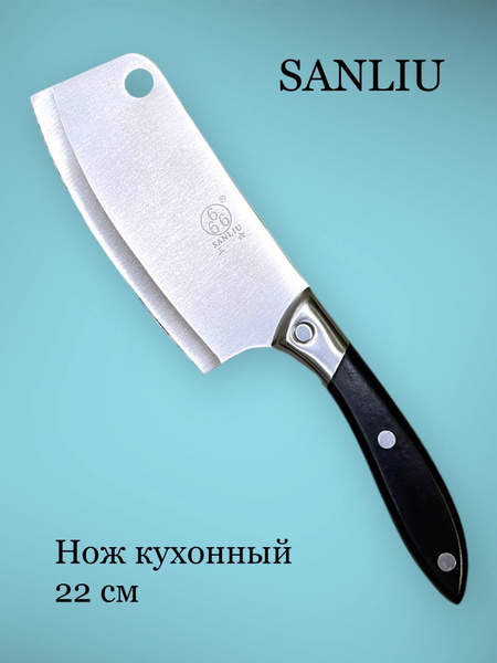 Купить Нож кухонный SANLIU 22 см по низкой цене в интернет-магазине ...