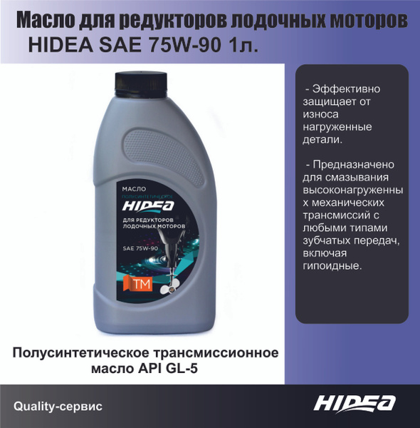 Масло трансмиссионное HIDEA п/с SAE 75W-90 API GL-5 1л - купить по ...