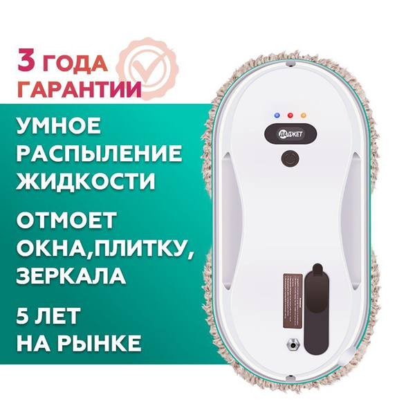 Робот для мойки окон HCR-09 - купить по выгодной цене в интернет ...