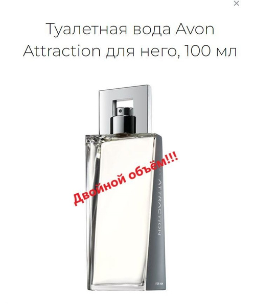 AVON Attraction_14 Туалетная вода 100 мл (888155239)