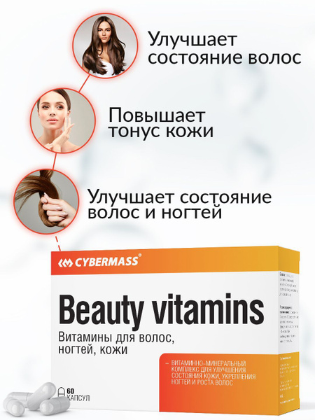 Мультивитамины Витамины для красоты, кожи, ногтей, волос, женские ...
