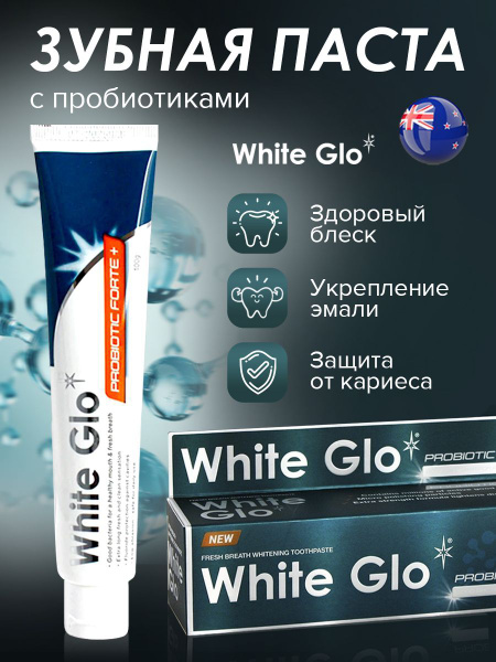 Зубная паста White Glo, отбеливающая с пробиотиками, бережное ...