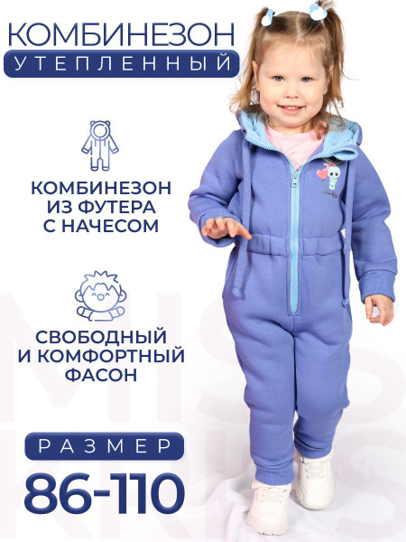 Комбинезон детский, костюм для девочки утепленный, сиреневый MissKriss ...