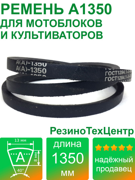 Ремень клиновой приводной А-1350 Lp Ld Lw 13 x 1320 Li A 52 для ...