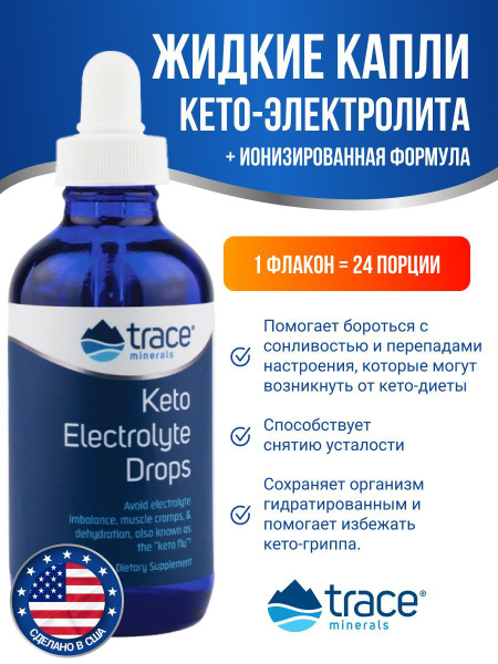 Кето электролит Keto Electrolyte Drops 118мл - купить с доставкой по ...