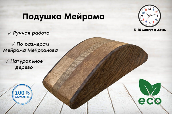 Подушка Мейрама купить по низкой цене с доставкой в интернет-магазине ...