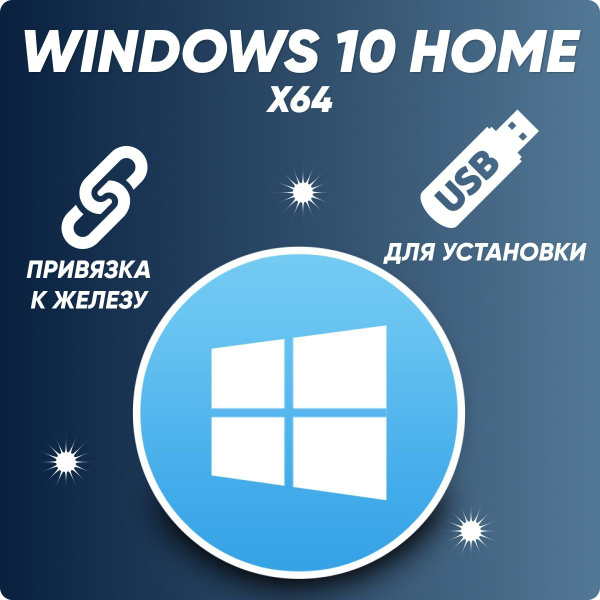Microsoft Windows 10 Home Операционная система c Загрузочной USB ...