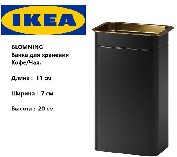Банка для продуктов универсальная IKEA, 1 предм. купить c доставкой на OZON по низкой цене ...