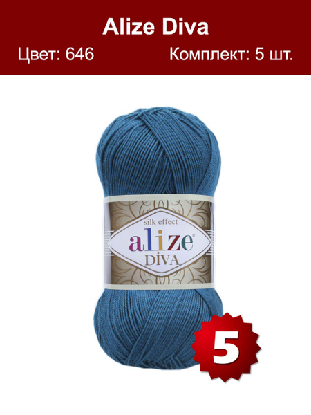 Пряжа Alize Diva -5 шт, петроль (646), 350м/100г, 100% микрофибра /ализе дива/ - купить с ...
