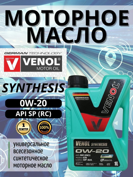 Масло моторное VENOL 0W-20 Синтетическое - купить в интернет-магазине ...