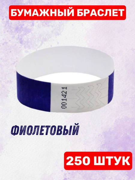 Бумажные контрольные браслеты (250 штук) - купить с доставкой по ...