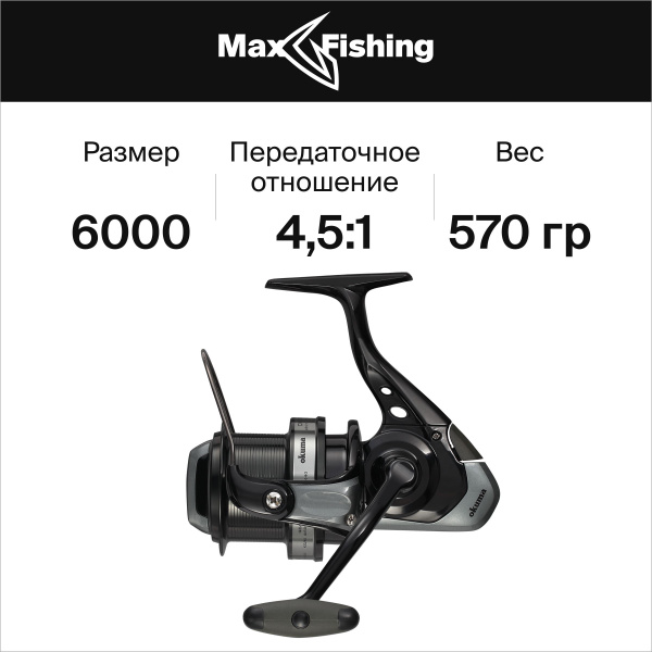 Катушка Okuma Distance, Безынерционная, 6000, Передний фрикцион купить ...