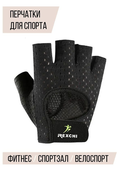 Rexchi Перчатки для фитнеса, легкой атлетики, размер: 8 (M) купить на ...