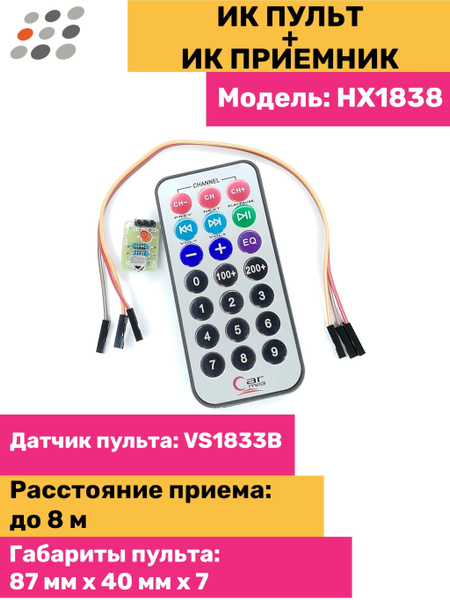 ARDUINO комплект ИК пульт + ИК приемник - купить с доставкой по ...
