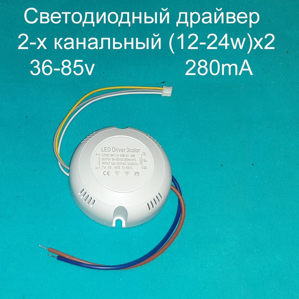 Блок питания для светильника , 85В, 24 Вт, IP20 - купить по выгодной ...