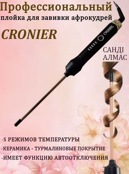 Плойка для завивки волос профессиональная Афрокудри Щипцы для волос ...