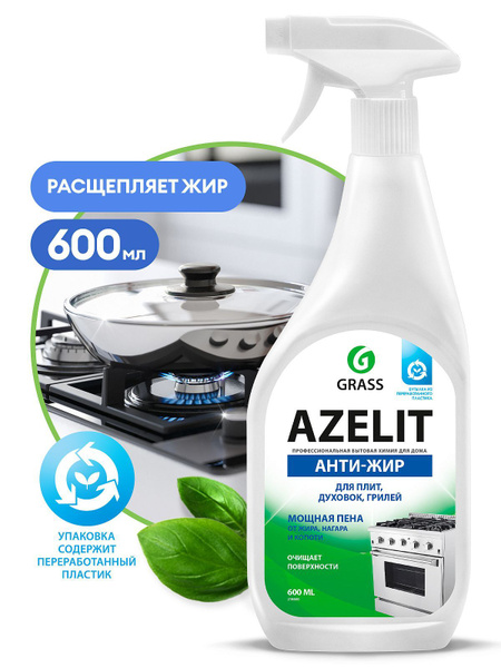 Grass 218600 Средство для удаления жира и нагара GraSS Azelit (0,6л ...