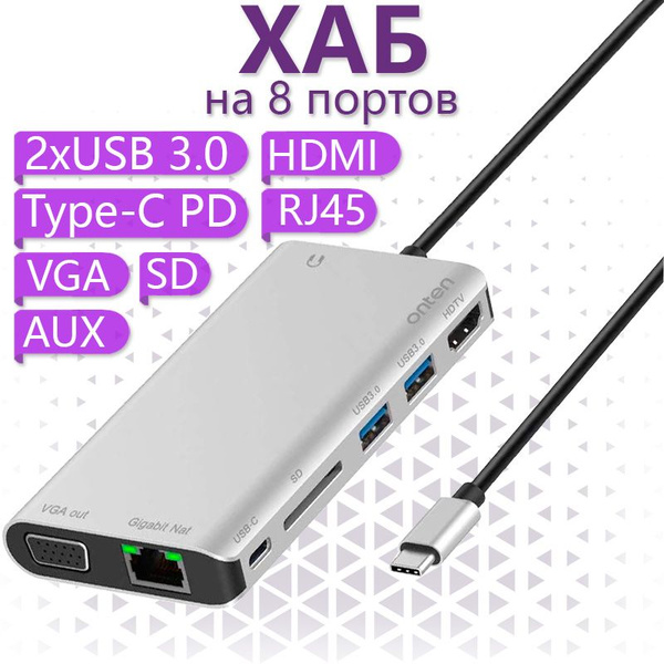 USB Type C разветвитель (хаб) Onten на 8 выходов HDMI Ethernet RJ45 VGA 2xUSB 3.0 SD Type C PD ...