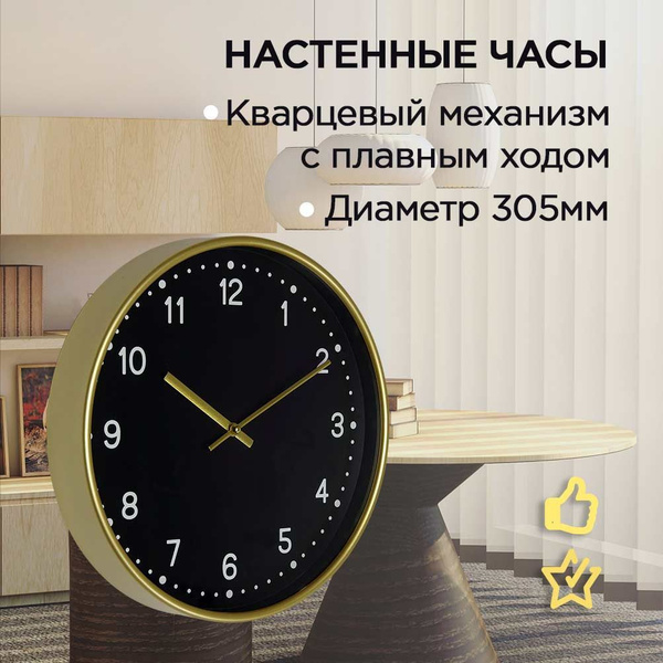 Часы настенные бесшумные Troykatime круглые 30 5 см купить C доставкой на Ozon по низкой цене