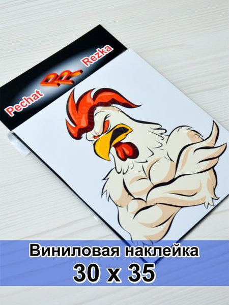 Большая наклейка на заднее стекло автомобиля - Петух мышцы - купить по ...