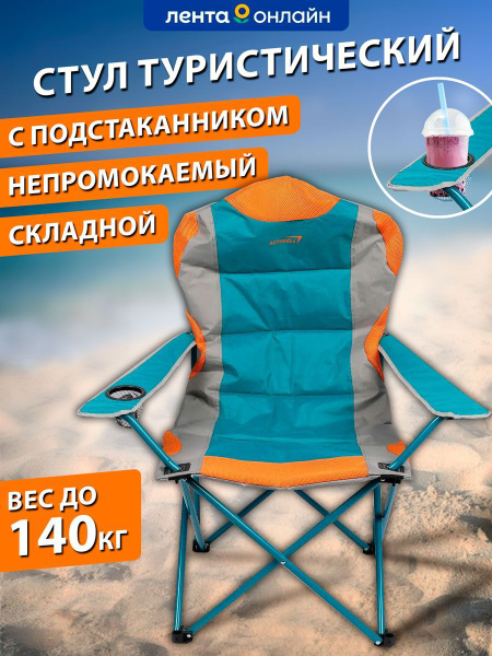 actiwell Кресло раскладное - купить с доставкой по выгодным ценам в ...
