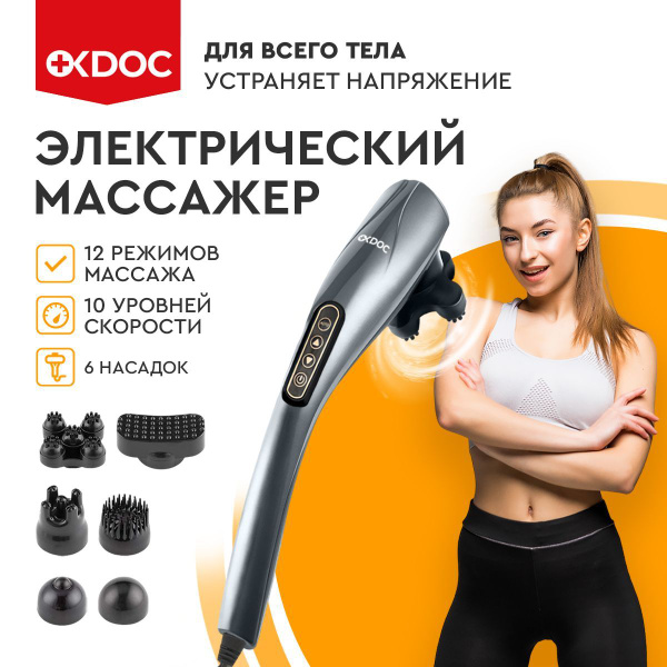 Массажер для тела электрический с насадками - купить с доставкой по ...