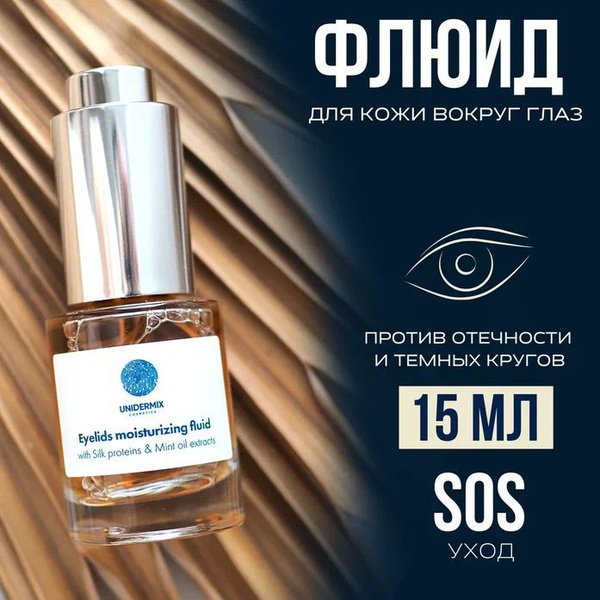 UNIDERMIX Флюид Антивозрастной уход, 15 мл - купить с доставкой по ...