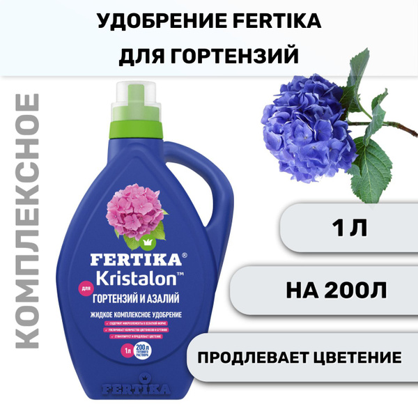 Водорастворимое удобрение Fertika / Фертика Кристалон для Гортензий и ...