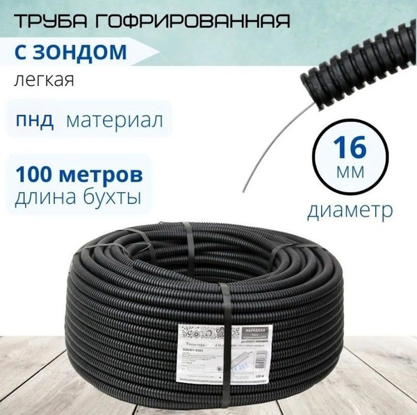 100метр Труба гофрированная, гофра для кабеля ПНД 16д - купить с ...