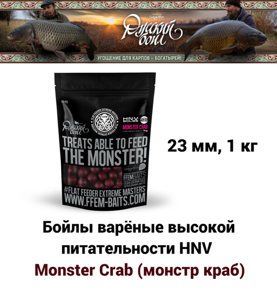 Бойлы варёные прикормочные 23 мм "Русский Бойл" Monster Crab 1кг ...
