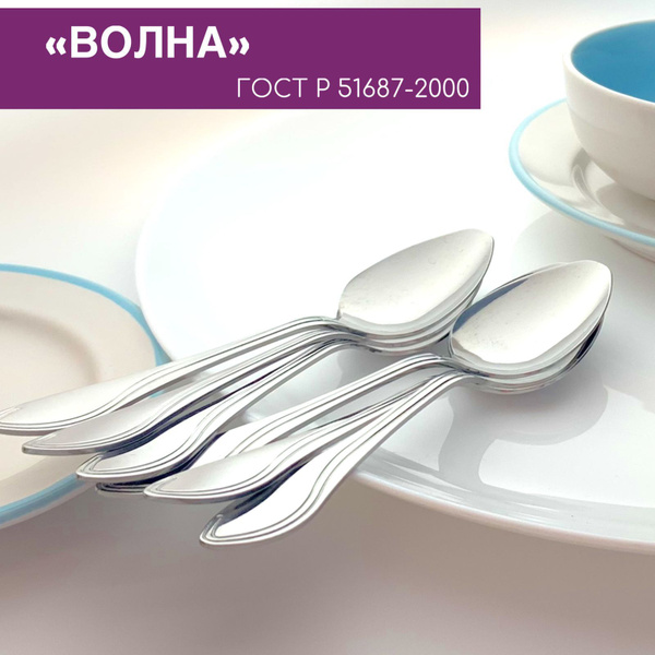 Ложки чайные, 6 шт, модель Волна, Павловский завод им. Кирова купить на ...