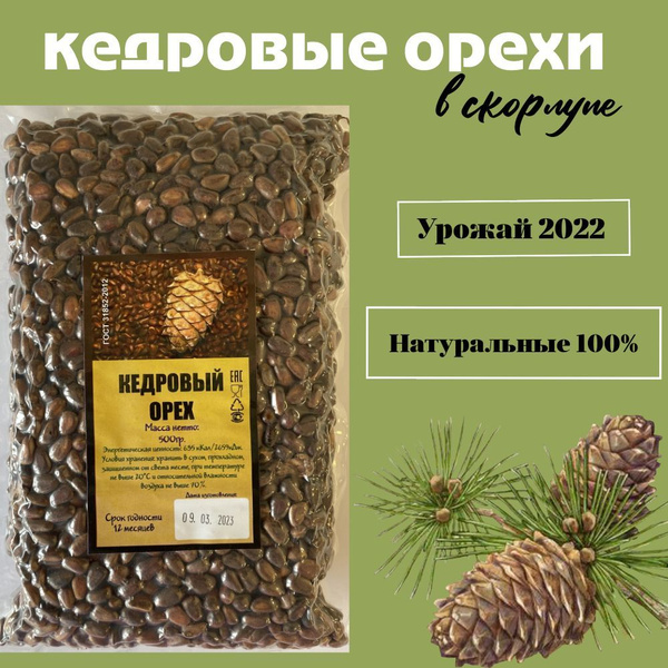 Кедровые орехи в скорлупе, 500 гр. - купить с доставкой по выгодным ...