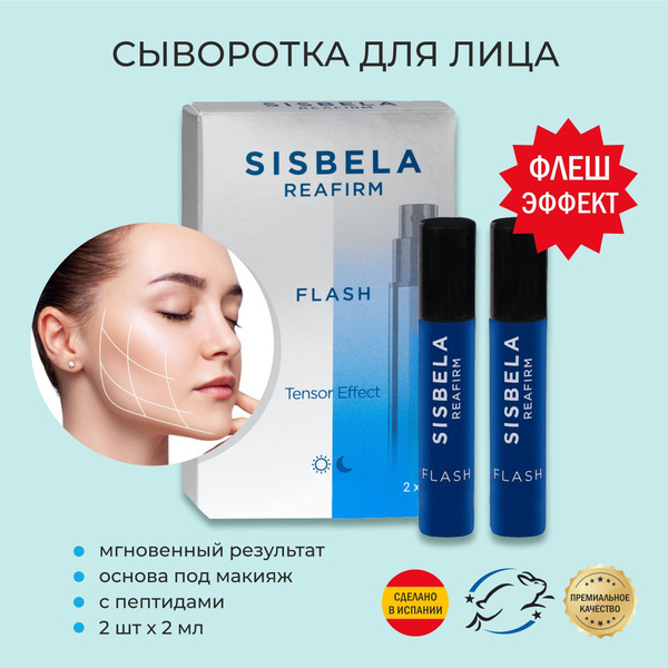 SISBELA Сыворотка для лица Увлажнение, 4 мл - купить с доставкой по ...
